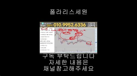 폴라리스세원 주가전망 대응가격 필수체크 구독부탁합니다 Youtube