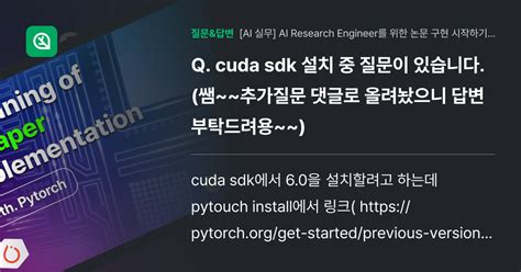 Cuda Sdk 설치 중 질문이 있습니다 쌤~~추가질문 댓글로 인프런 커뮤니티 질문and답변