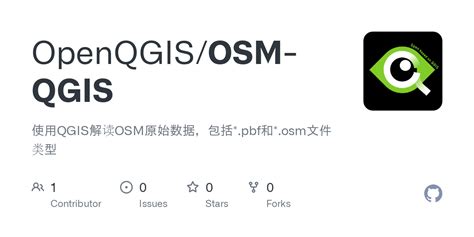 github openqgis osm qgis 使用qgis解读osm原始数据，包括 pbf和 osm文件类型
