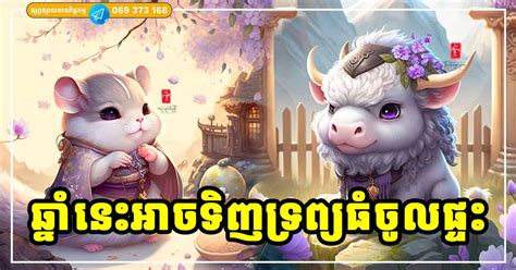 ឆ្នាំទាំង ៤ ទេវតាប្រទានលាភសំណាង ឆ្នាំ ២០២៣ នេះ បើមិនទិញឡាន ក៏បានផ្ទះដែរ Knongsrok