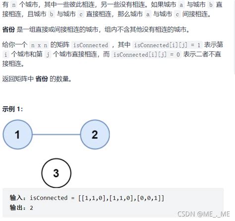 Leetcode547 省份数量dfsleetcode 547 Dfs Csdn博客