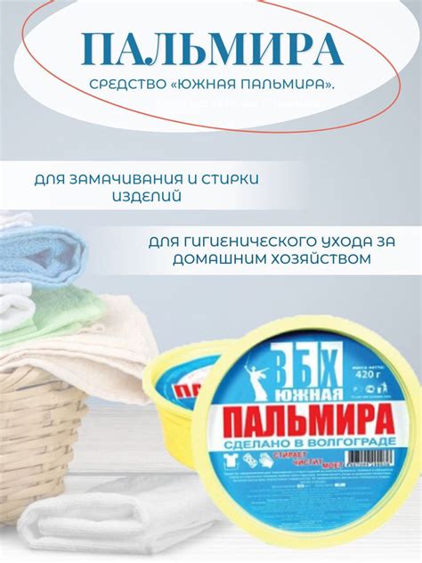 Паста для замачивания и стирки "Пальмира Южная" СМС 420гр. - купить с ...