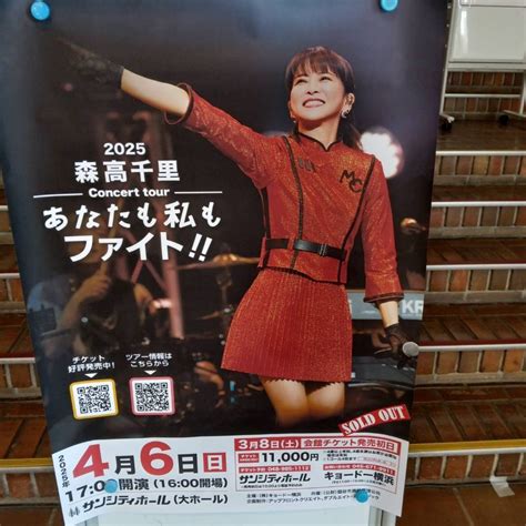 【4.6 越谷 セトリ】森高千里 2025「あなたも私もファイト!!」 | YUMENO BLOG ～愛のうた:愛した季節の薫り From the 1960s to 2020s Music ...