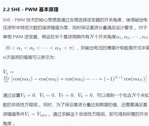 【选择性谐波消除pwm】去除了单相pwm逆变器中存在的四个主要谐波 3、5、7、9次波 附matlab代码 3、5、7次谐波提取 Csdn博客