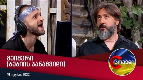 კომედი გეიმერი ბებიის პანაშვიდი Youtube