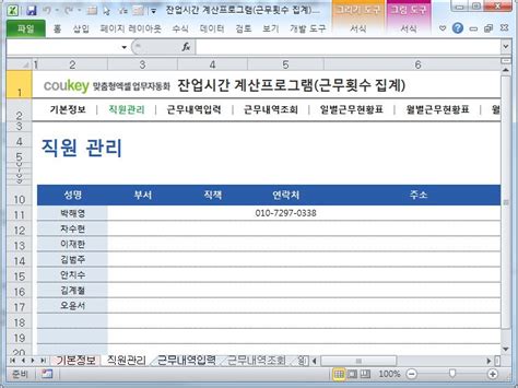 맞춤 엑셀 쿠키 출퇴근 계산프로그램근무시간연장근무야간근무