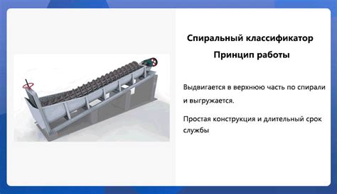 Spiral Classifier Structure And Working Principle Xingaonai