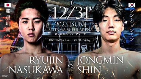 那須川龍心がmmaデビュー！ 大晦日『rizin 45』でシン・ジョンミンと対戦 Spice エンタメ特化型情報メディア スパイス