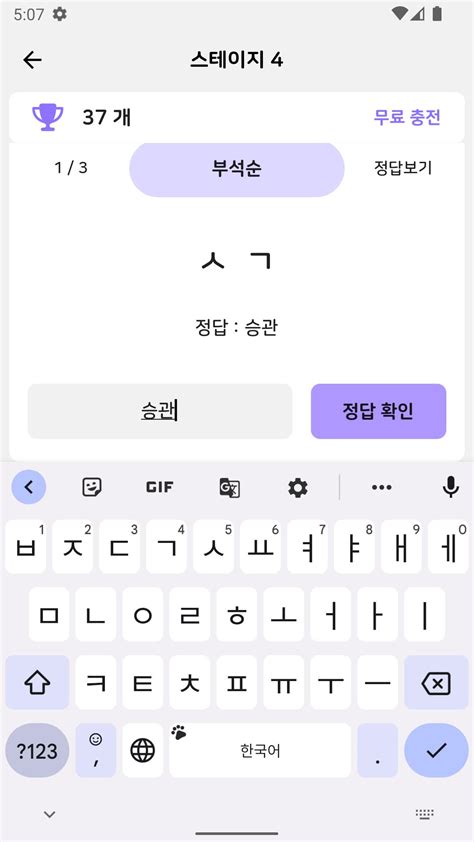 초성퀴즈 남자 아이돌 멤버 이름 테스트 安卓版游戏apk下载