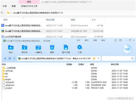 Java基于j2ee线上医药用品分销系统设计与实现（开题源码）java分销系统 Csdn博客