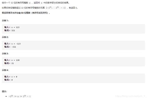 Leetcode题解——整数反转x10 递归算法 Csdn博客