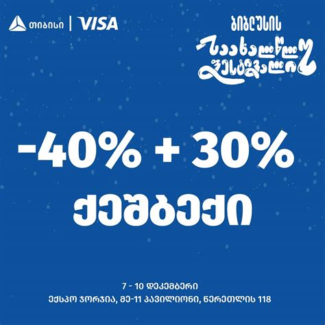 🎉მხოლოდ ბიბლუსის საახალწლო ფესტივალზე Biblusi • ბიბლუსი