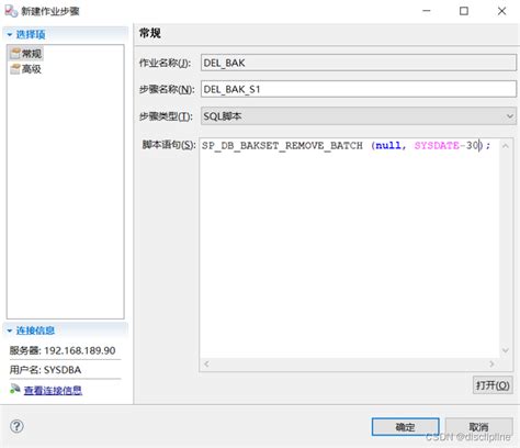 达梦数据库 dm创建定时备份和清理备份任务 达梦数据库定时备份 csdn博客