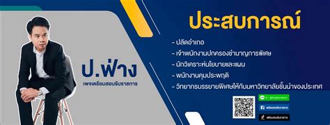 คนสอบท้องถิ่น ประกาศสมัครสอบสายงานบริหารท้องถิ่น Facebook