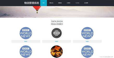 基于springboot物流管理系统的设计与实现【java毕业设计·安装调试·代码讲解·文档报告】codegencaihongycn
