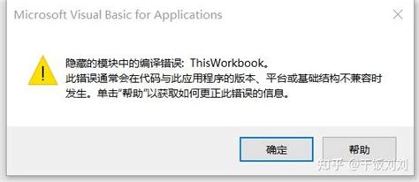 解决 隐藏的模块中的编译错误thisworkbook” 知乎