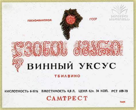 Iverieli ღვინის ძმარი