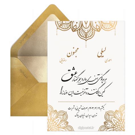 کارت دعوت دیجیتال طلایی کارت پستال دیجیتال