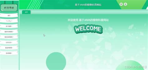 基于ssm的植物科普网站设计与实现源码lw部署文档讲解等动植物科普网站系统架构设计图 Csdn博客