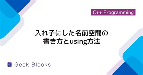 C Namespaceとdefineの基本的な使い方