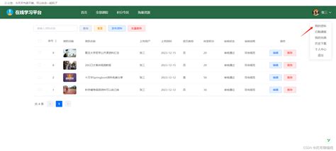 Github Eson15xm Online Course Learning Website 基于springbootvue的【在线课程学习网站】，系统代码全部原创，并提供带敲视频和笔记