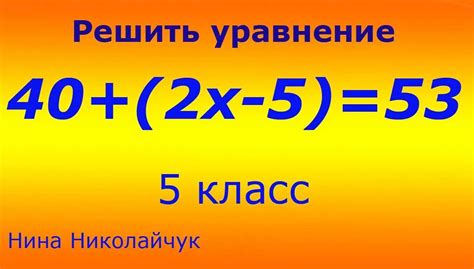 Уравнение 5 класс правила решения и примеры