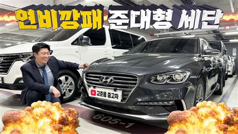 그랜저ig 하이브리드 중고차 감가는 얼마나 장단점 가격 Youtube