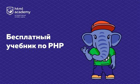 Знакомство с Php