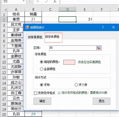 Excel怎么计算不同颜色字体的个数 Excel表格按颜色统计字体个数的技巧excel办公软件软件教程脚本之家