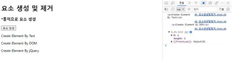 Jquery 09요소 생성 및 제거