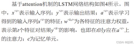基于 Attention 机制的 Lstm 神经网络 超短期负荷预测方法学习记录attention Lstm Csdn博客