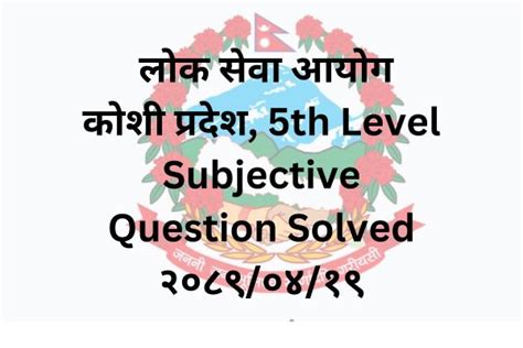 5th Level Subjective Question Solved