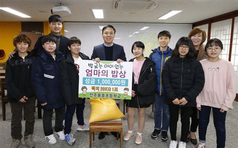전주용흥초등학교 엄마의 밥상 성금 전달