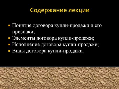 Договор купли продажи презентация онлайн