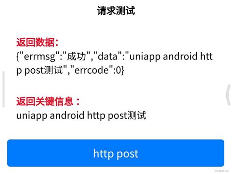 uniapp 原生android插件实现get和post请求 uniapp发送get请求 csdn博客