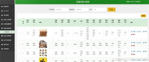 Springboot快递代取小程序网页源码毕设论文 Csdn博客