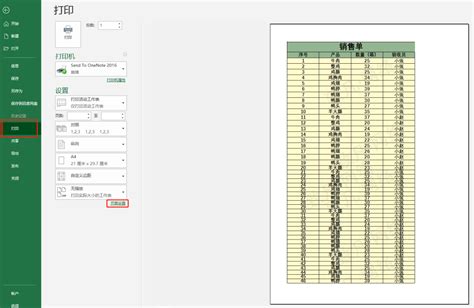 Excel表格打印时如何添加页码 趣帮office教程网