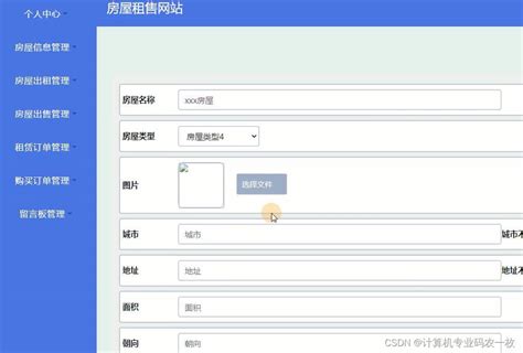 Springbootjspjava房屋销售出租赁网站的ssm设计与实现7xcvqjava动态网页开发ssm Csdn博客