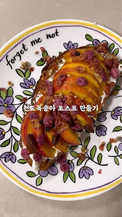 천도복숭아는 이제 그릭요거트랑 먹기로해요 그릭요거트 천도복숭아 간단요리 토스트레시피 Toastrecipes Shorts Youtube