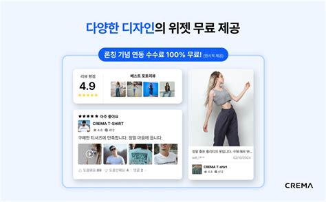 크리마 리뷰 아임웹 앱스토어