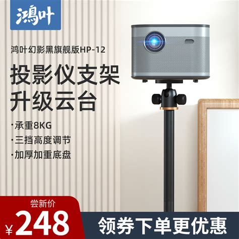 鸿叶hp 12投影仪支架床头落地家用投影机置物架适用于坚果gj10极米h3sz6x投影架桌面放置台魔屏小米移动架子 虎窝淘