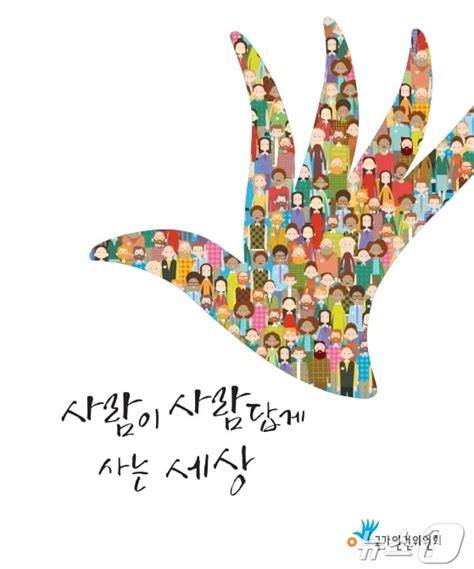 인권위 광주인권사무소 지역 인권활동 활성화 토론회 개최 뉴스1