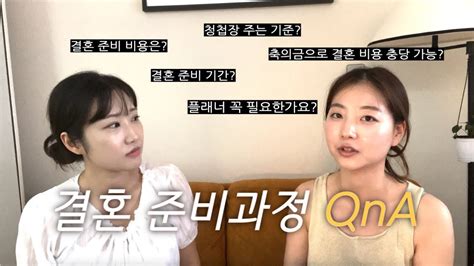 결혼 준비 무엇이든 물어보세요🙋‍♂️결혼 비용부터 준비 팁까지 Youtube