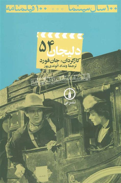 خرید و قیمت کتاب دلیجان ایکات