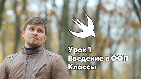 ООП на swift Урок 1 Классы основы программирования xcode swift ios