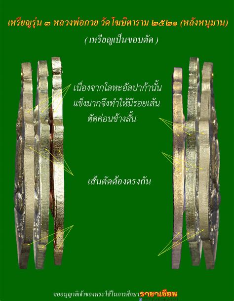 เหรียญรุ่น3 หลวงพ่อกวย ราชาเซียน By ปิง นับแบงค์