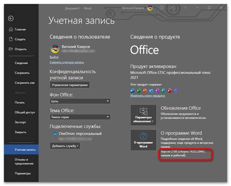 Как узнать версию Ворд