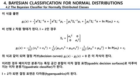 패턴 인식 2 Classifiers Based On Bayes Decision Theory Part 1 Ppt
