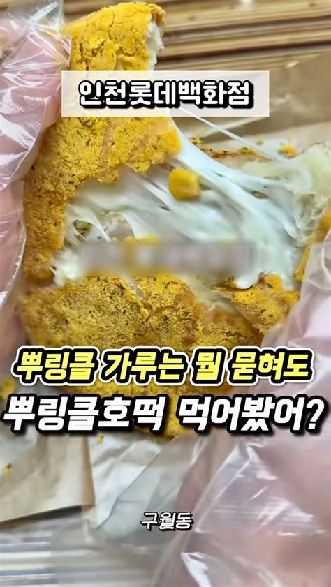 인천맛집 전국맛집 신상간식 핫플 푸인이나은 Foodinincheon • Instagram Photos And Videos