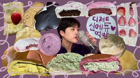 먹방 브이로그 나 진짜 당찔이엿군아 편의점 And 카페 신메뉴 디저트 먹방 😳 Cu Gs25 이디야 수건 케이크 올드페리